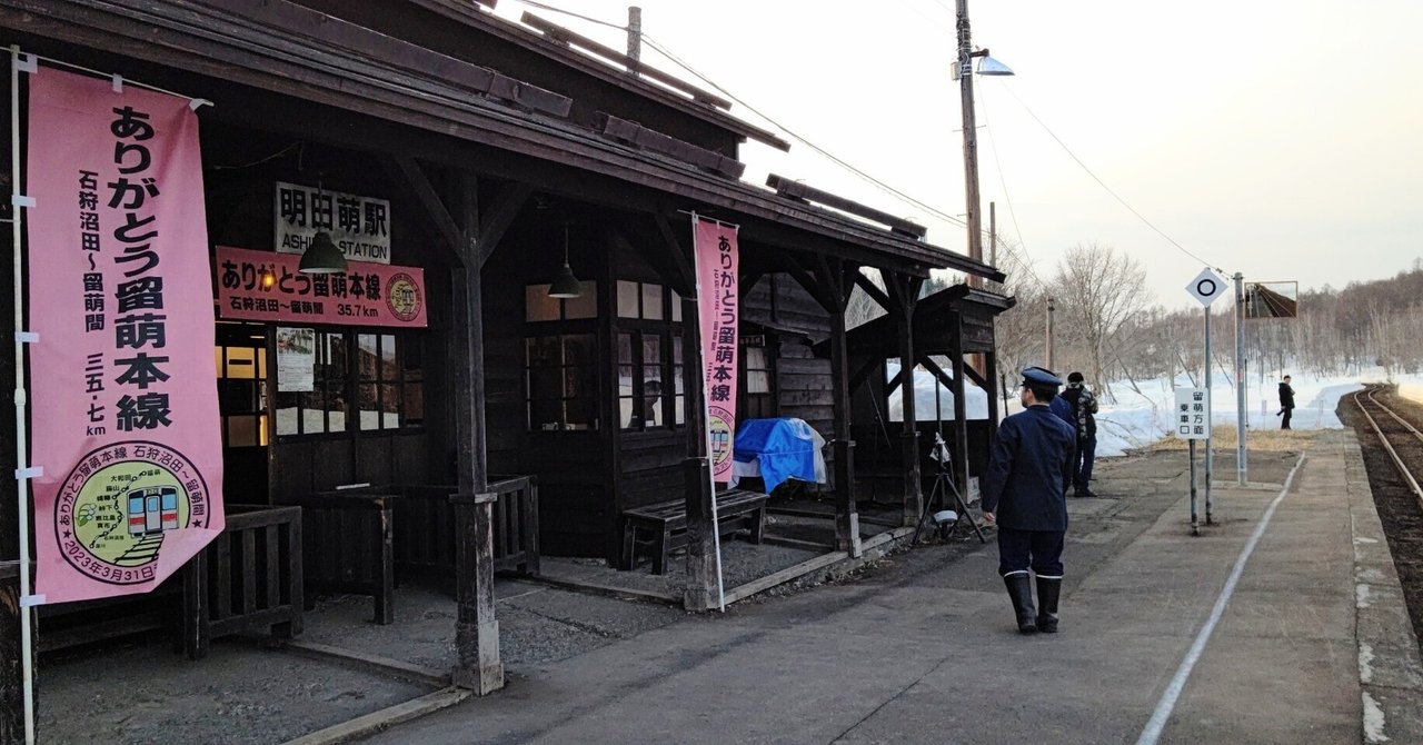 【留萌本線】【急遽開催】さようなら留萌本線フェスタ【レポ】【恵比島駅】【明日萌駅ロケセット】｜ysd_yurutabi