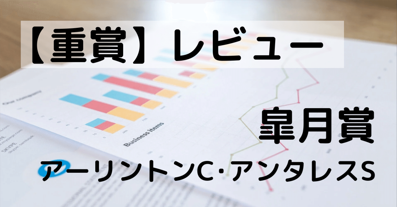 【重賞】レビュー（皐月賞・アーリントンC・アンタレスS）｜VRS18｜note
