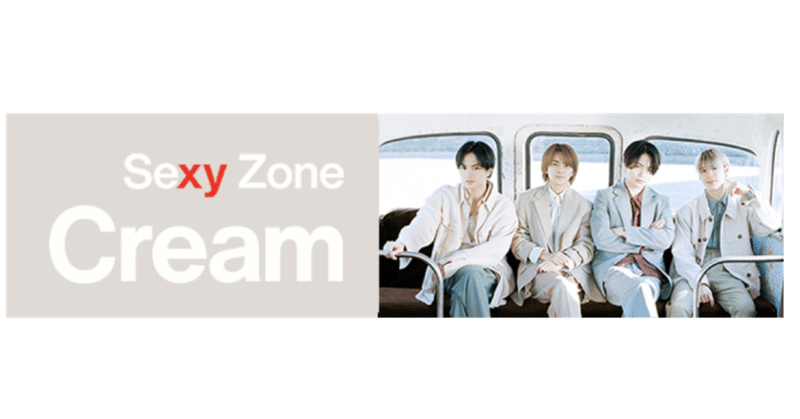 Tiktokにて、sexy Zone Top J Recordsのアカウントが開設！ニューシングル「cream」もtiktokで使用可能に