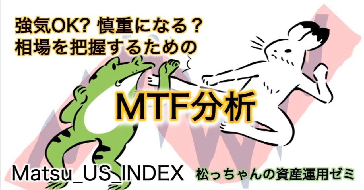 松っちゃん@Matsu_US_INDEX｜note