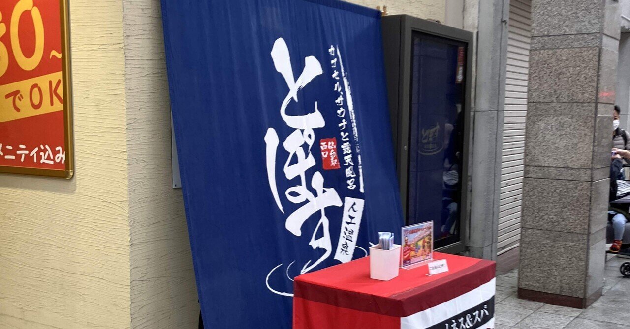 【熱気浴チャンネルvol.26】とぽす in 仙台｜ume_sendai