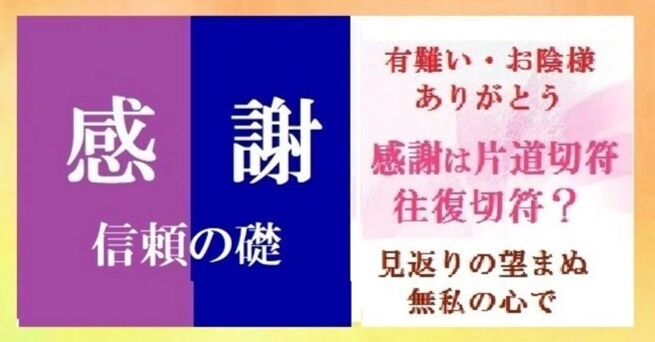 信頼の礎 私心無き｢感謝｣の表現伝達｜Project礎 motoi.tanabe - minoru