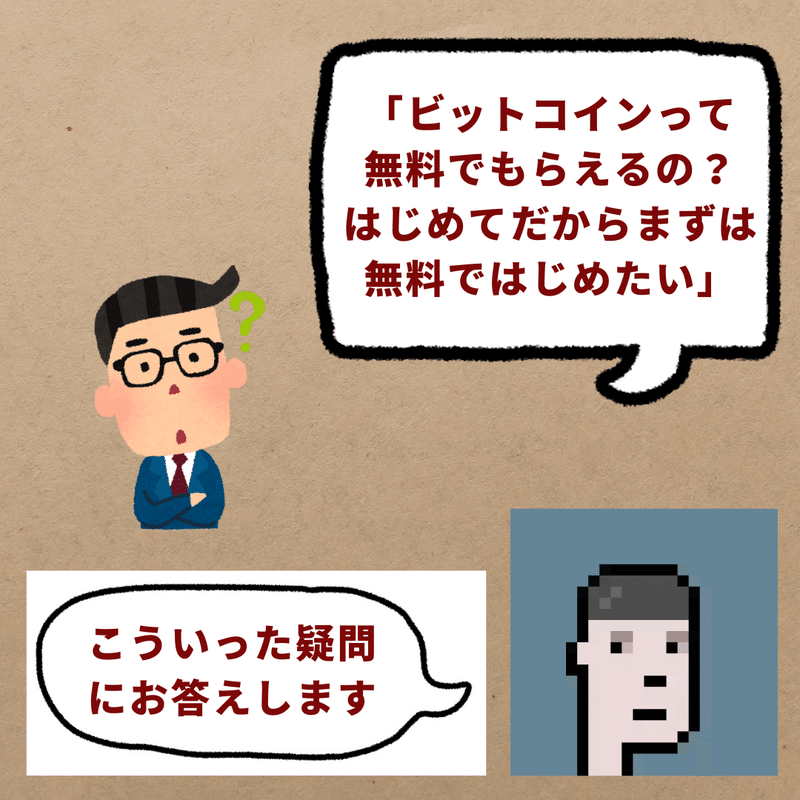 【ビットコイン】無料でもらう方法【5選】｜Matsuki