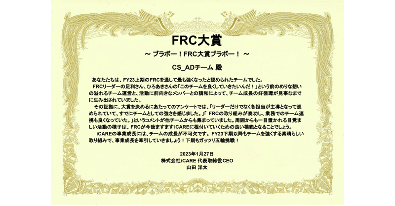 FRCふりかえり〜組織施策を実施するときのポイント10こ〜｜ashikaga｜note