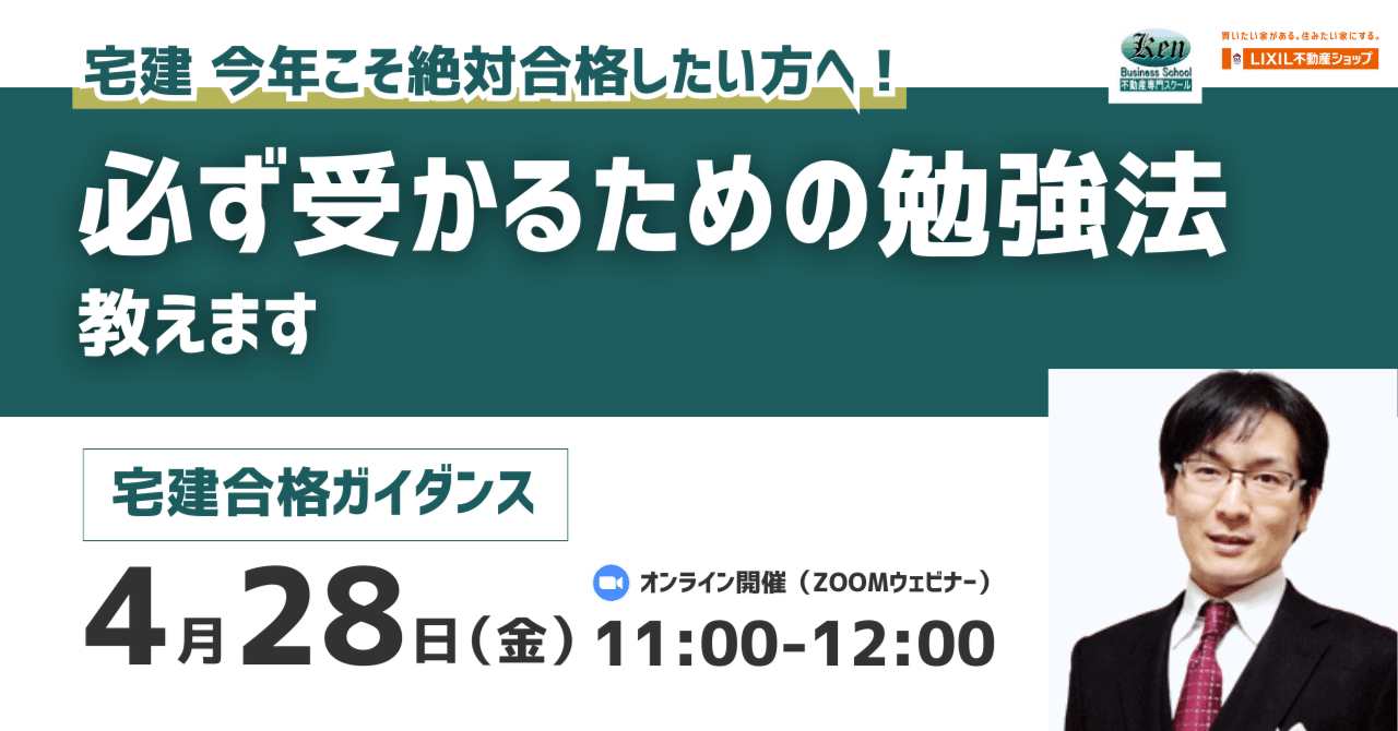 絶対合格！宅建合格ガイダンス｜LIXIL不動産ショップ/ERAの研修