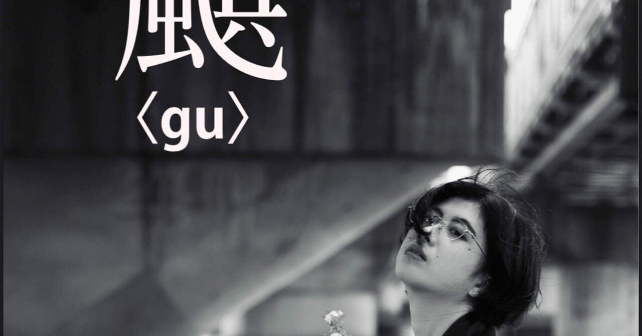 颶 同人募集｜松尾友雪〈Yusetsu Matsuo〉