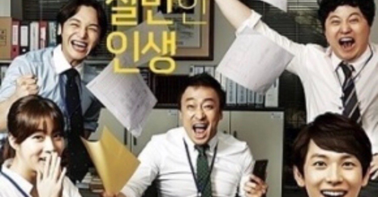 未生〜ピンポイント感想〜｜韓国ドラマ好き