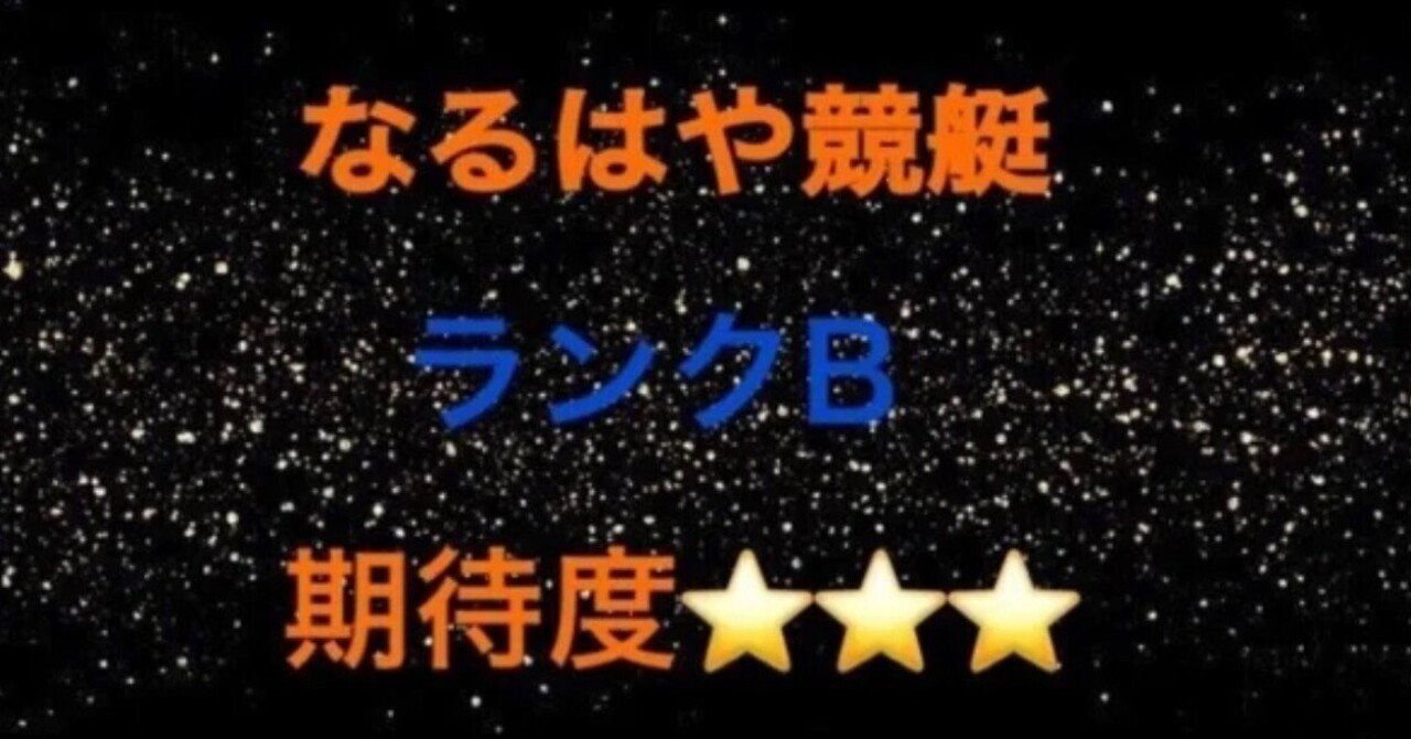 418⚠️江戸川1r〜12r⚠️1114⚠️｜競艇予想屋🎉 なるはやくん👌｜note