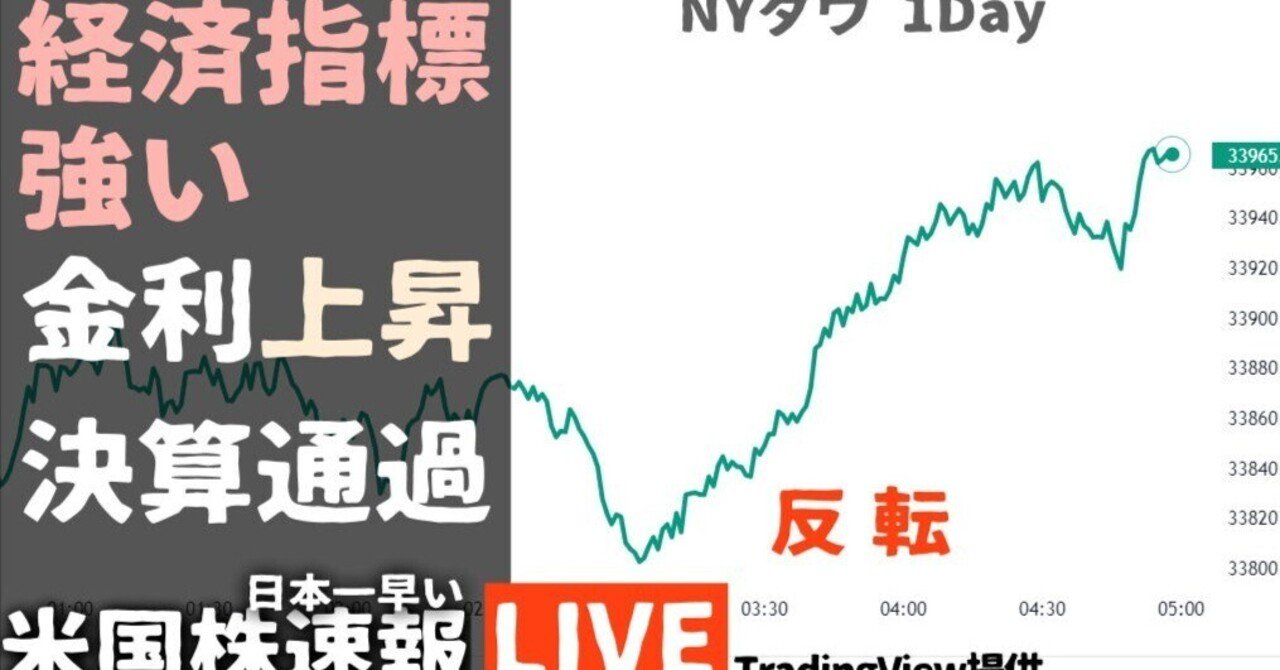 今日の株価反転の理由【4月18日】利上げ2回予想 強い経済指標【米国市場live】生放送）日本一早い米国株市場概況朝430～｜住まいと投資