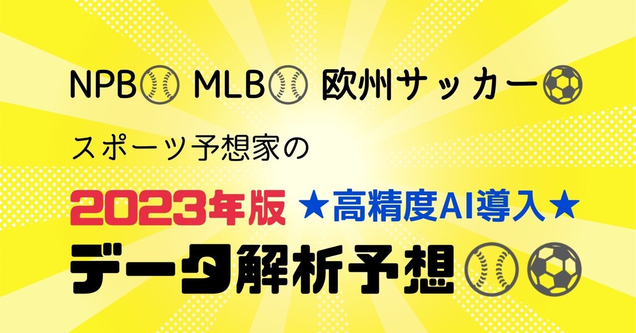 418 プロ野球勝敗予想⚾ プロ野球予想🆙 本日全試合予想🆙 本日も自信あり👍｜スポーツ予想家⚾ブックメーター｜note