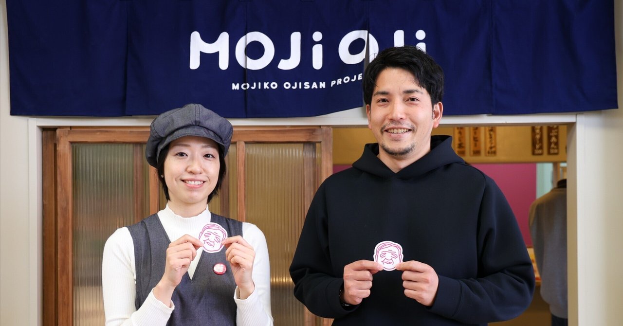 おじさんを焼く前に、2カ月間おじさんについて議論した 北九州市門司港・MOJiOJi（前編）｜ローカルツーリズムマガジン