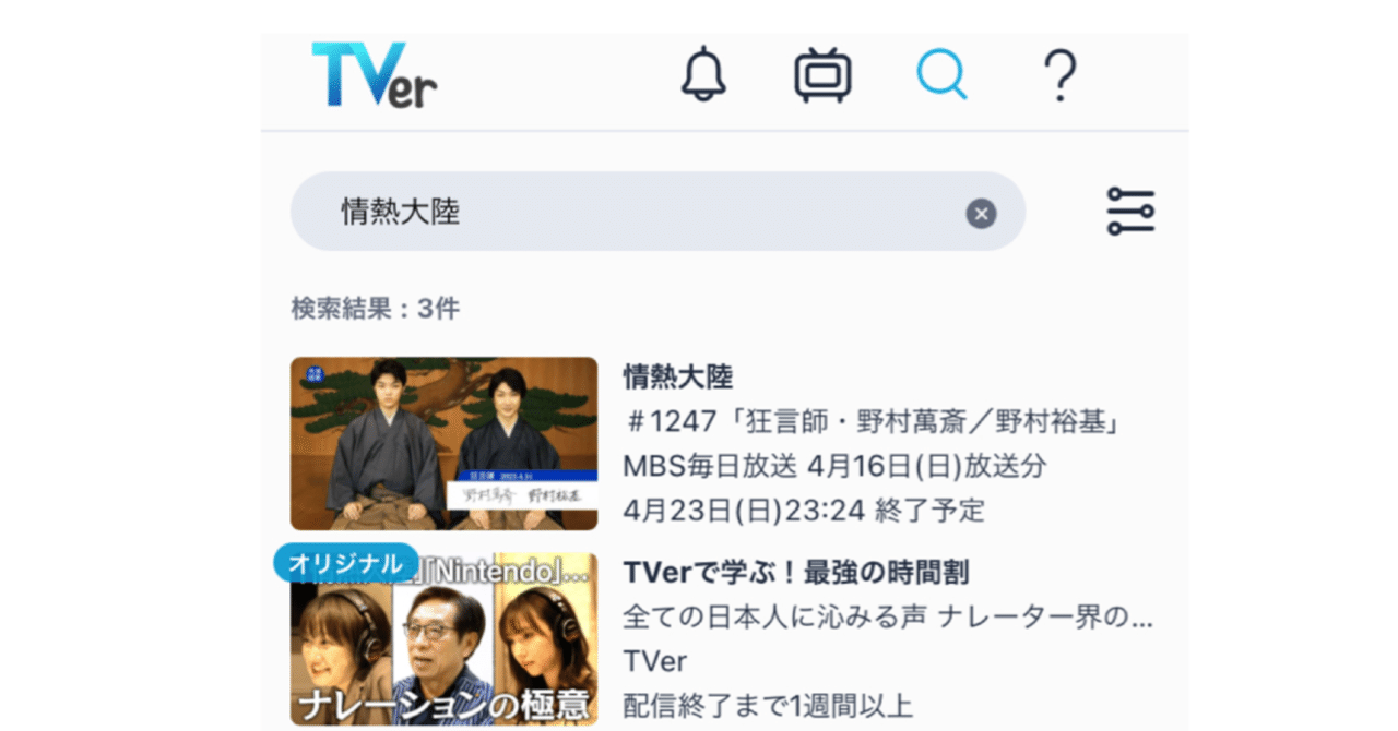 TVer生活：情熱大陸「狂言師・野村萬斎／野村裕基」｜200im