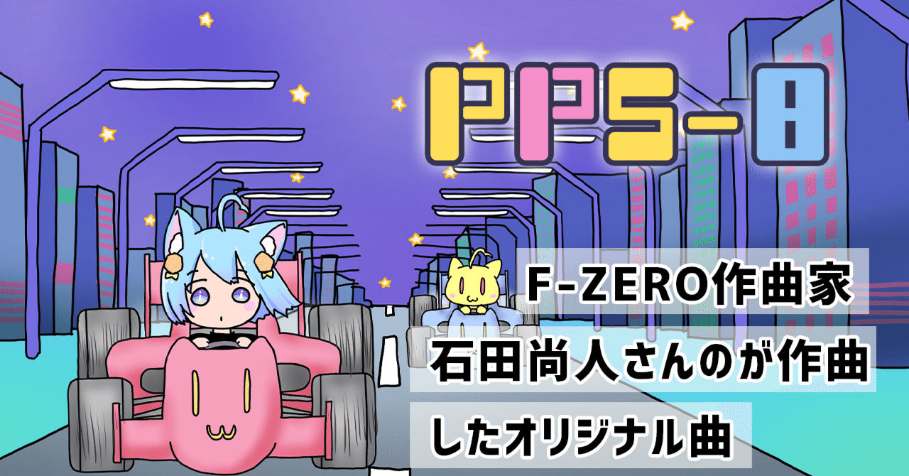 カッコイイ🎸ギターのインスト曲が作りたかった『PPS-8』 青春アラフォー進化論／ぷろぽりす幸子 【オリジナル楽曲解説】｜ぷろぽりす幸子