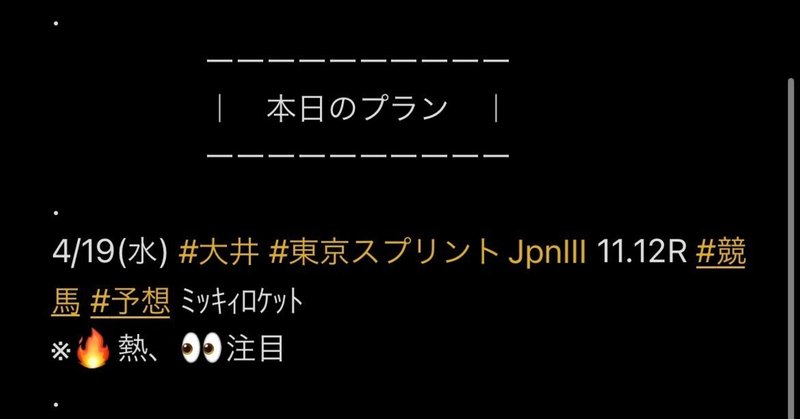 【‼️無料‼️】4/19(水) #大井 #東京スプリントJpnIII 11.12R #競馬 #予想 ﾐｯｷｨﾛｹｯﾄ｜ミッキィロケット