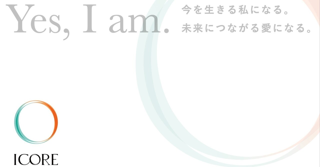 女性向けオンラインキャリアスクール「ICORE」に参加してみた！（備忘録#4）｜大平 一紗｜Kazusa Odaira｜note