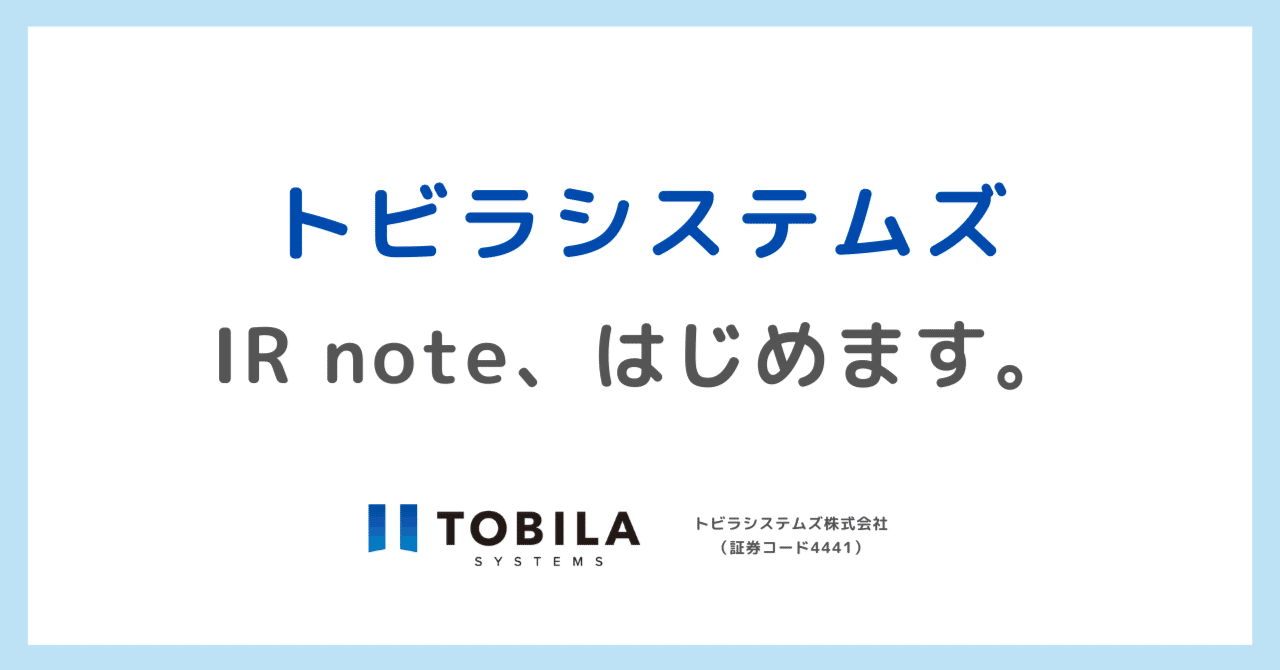 【トビラシステムズ】IR noteはじめます。｜トビラシステムズ（4441） / IR note｜note