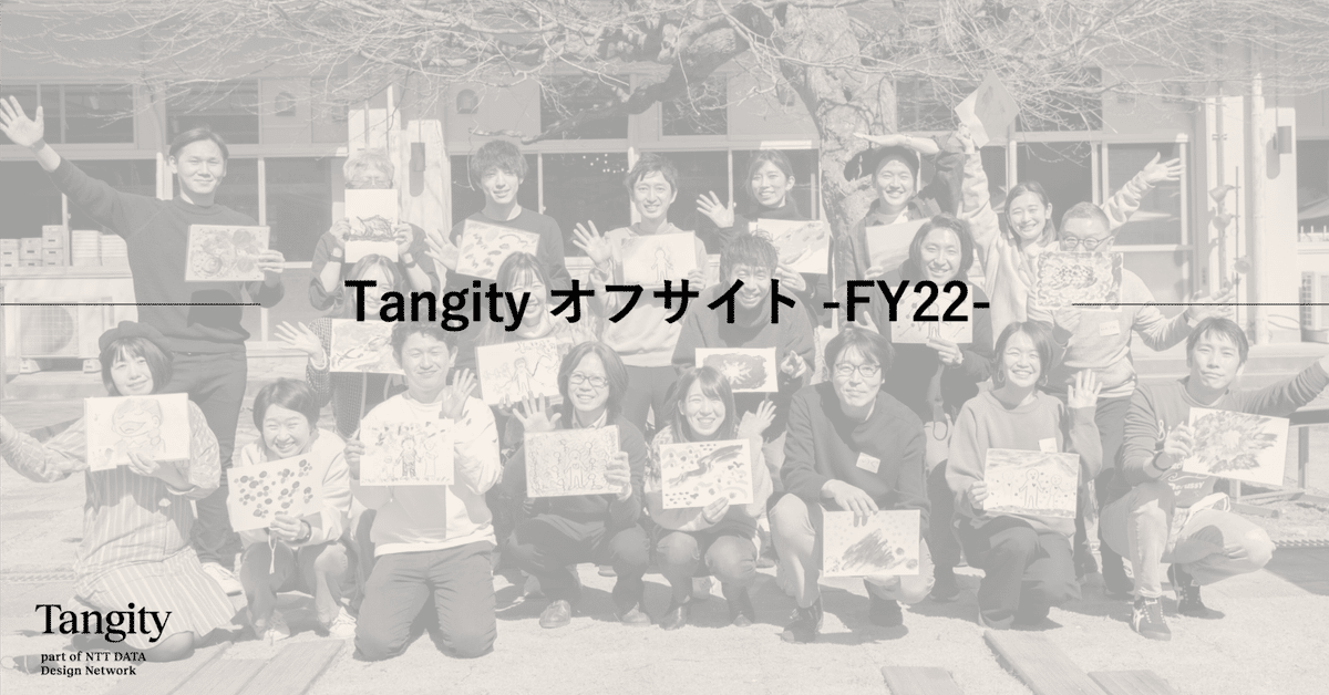 FY22 Tangityオフサイトの紹介！｜Tangity