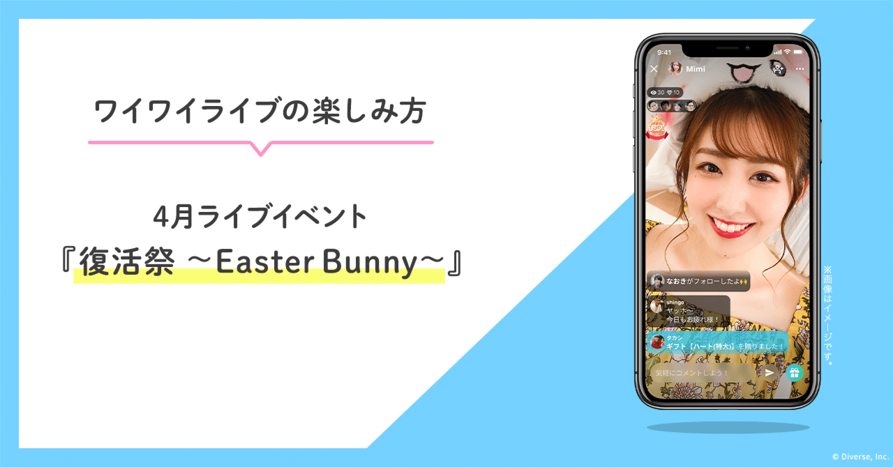 4月イベント「復活祭 〜Easter Bunny〜」｜YYC公式note｜note