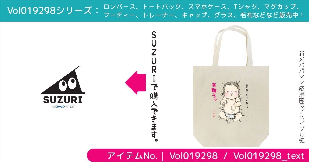 SUZURIで販売を始めました！｜メイプル楓｜note