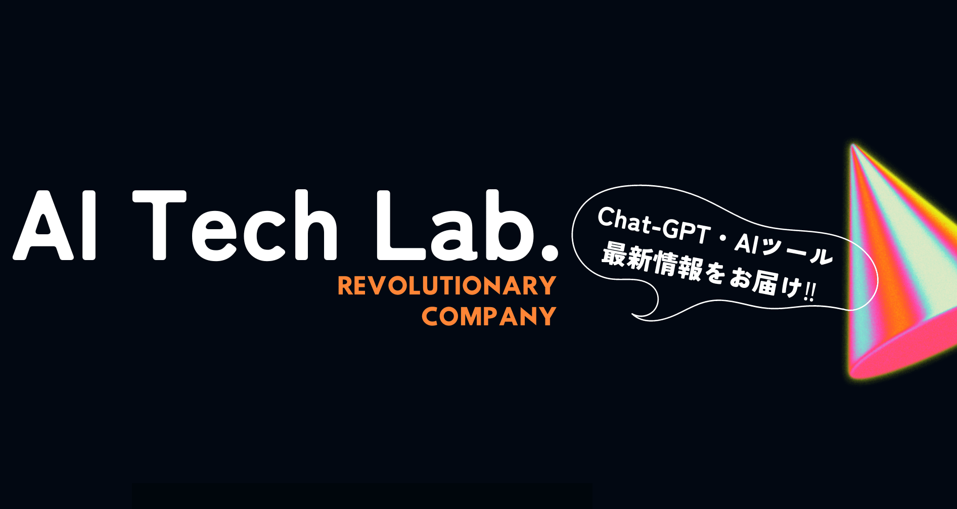 ChatGPT・AIツール専門家マイク＠AI Tech Lab.代表｜note