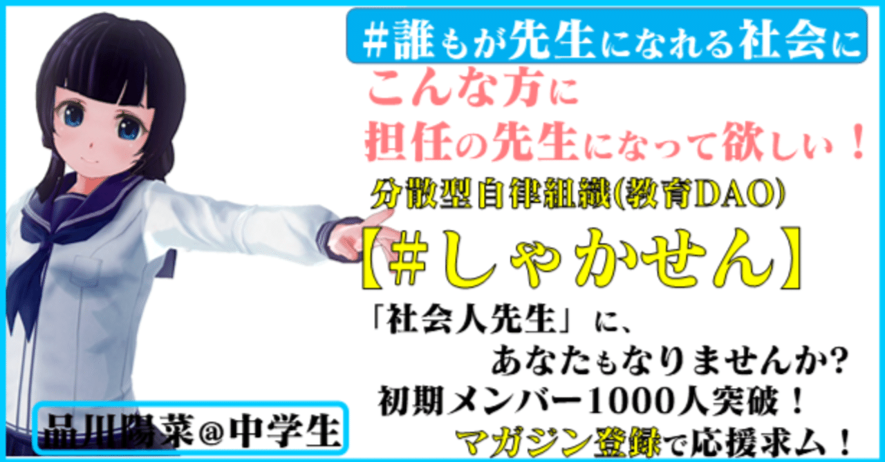 🌈社会人先生 になりませんか？【毎昼12時】🌸#しゃかせん 記事紹介 ①こんな方に担任の先生になって欲しい ②きしゃこく学院附属中学校＠品川 ...