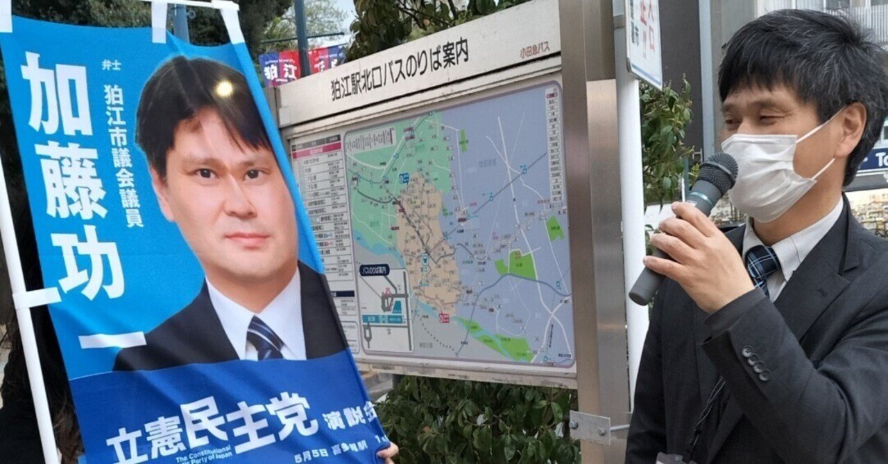 加藤功一の議会報告3｜KATO.Kouichi｜note