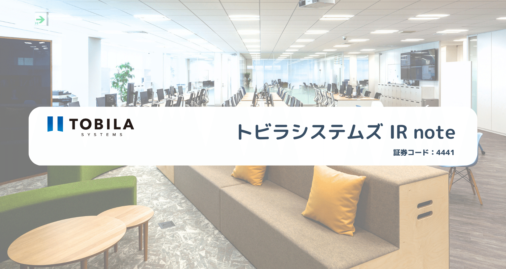 トビラシステムズ（証券コード：4441）｜note