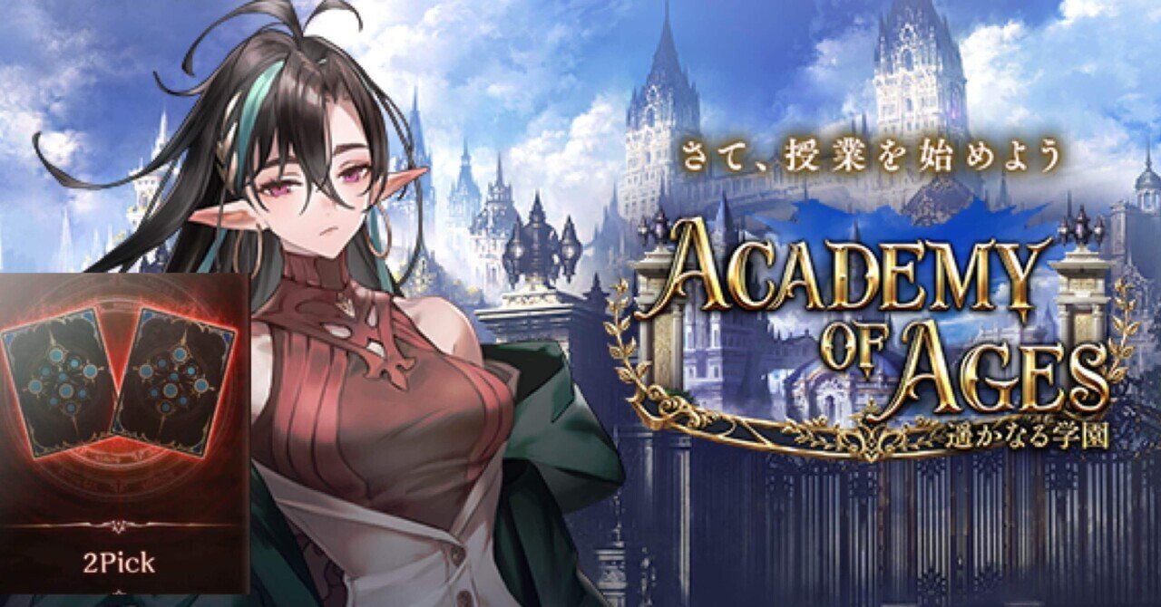 【シャドバ】AOA2Pickスターターキットー環境・全クラスの戦い方・優先カード紹介しますー 【Shadowverse/遥かなる学園】｜ソー/シャドバ2Pick