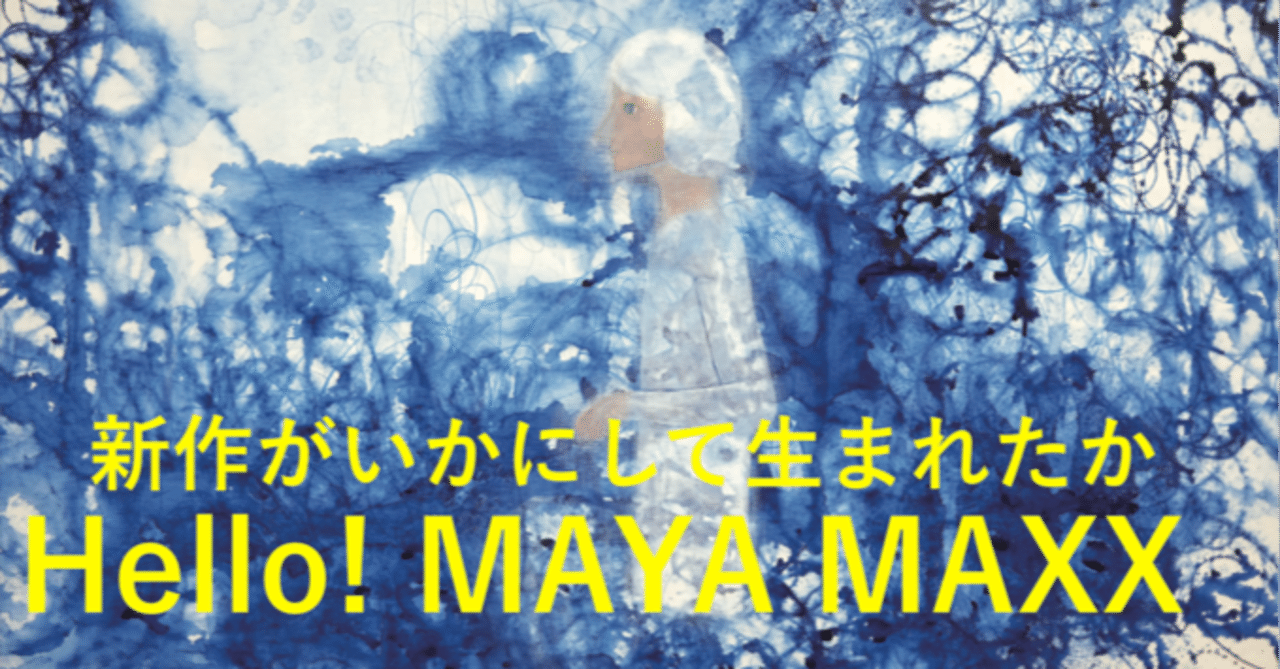 Hello ! MAYA MAXX_元気が出るひとこと ラジオ収録から、新作はいかにして生まれたか｜MAYA MAXXのplaypray