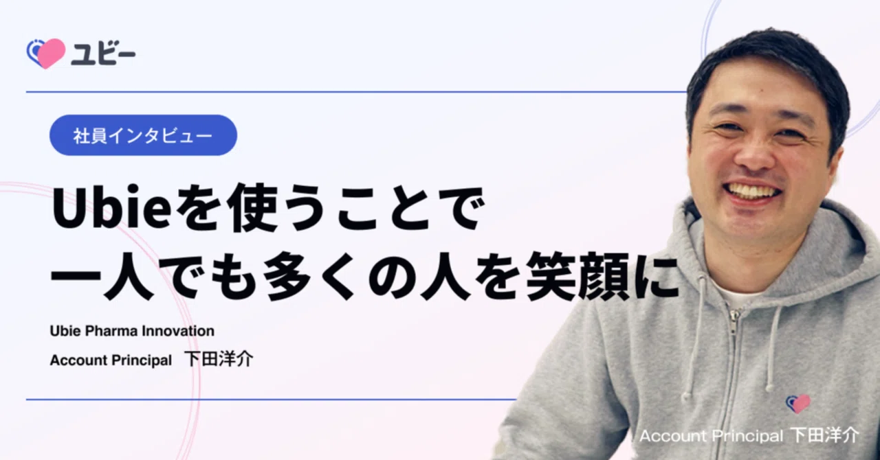Ubieを使うことで1人でも多くの人を笑顔に【Ubie Pharma Innovationメンバー紹介_#2】｜ファーマイノベーション事業本部