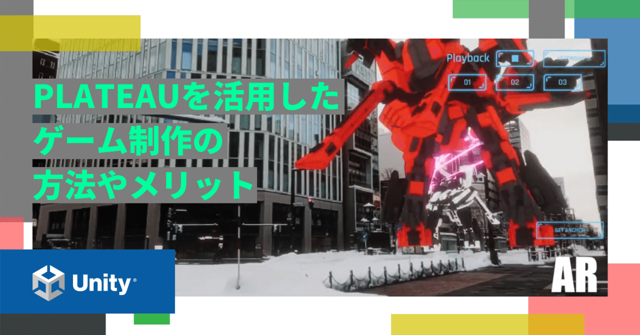 ゲームクリエイターのための3D都市モデルデータ活用入門｜Unity Japan（ユニティ・テクノロジーズ・ジャパン）