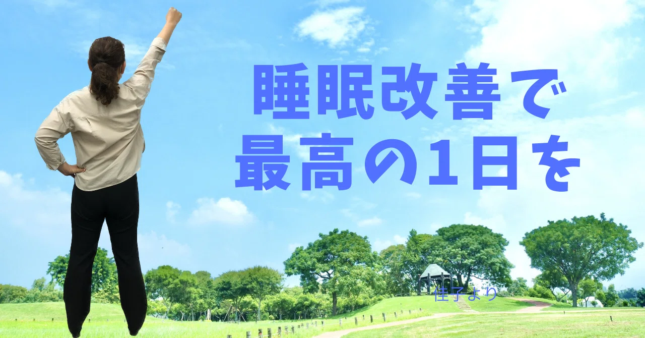 よー眠れたって言ってほしい～｜印笑 MARI HIGUCHI