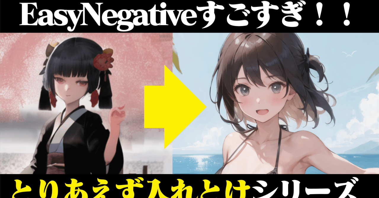 Easynegative使い方と比較【StableDiffusion 画像生成AI】｜とおり