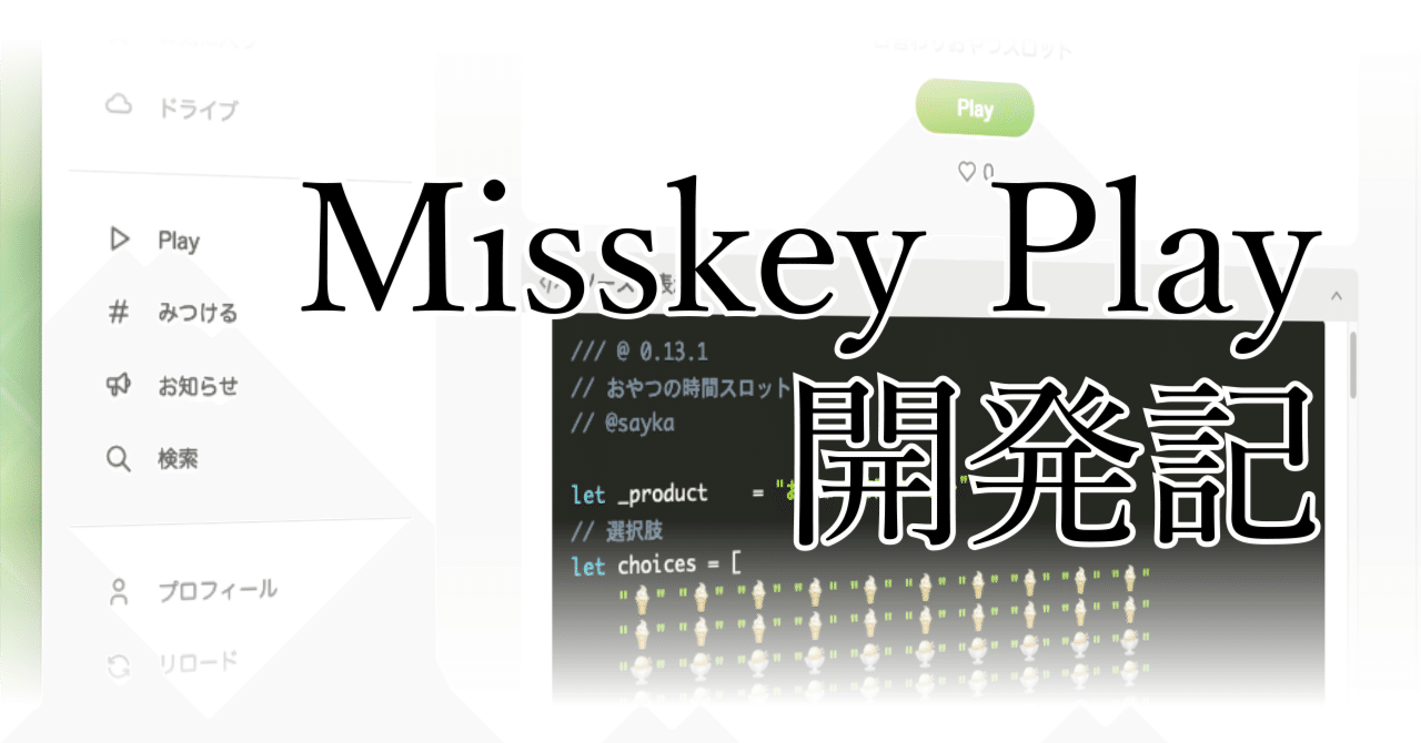 【AiScript】基礎 3【開発記】｜SAYKA.