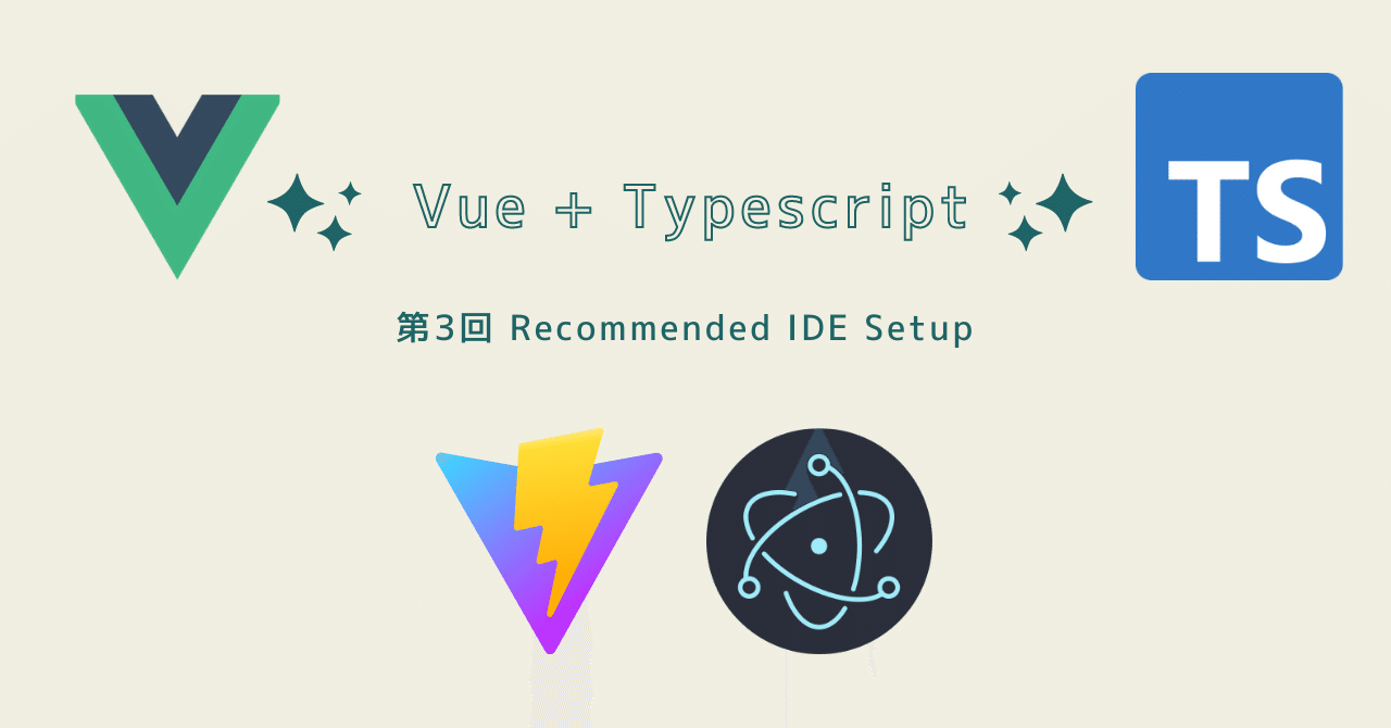 Recommended IDE Setup｜えっぐらす