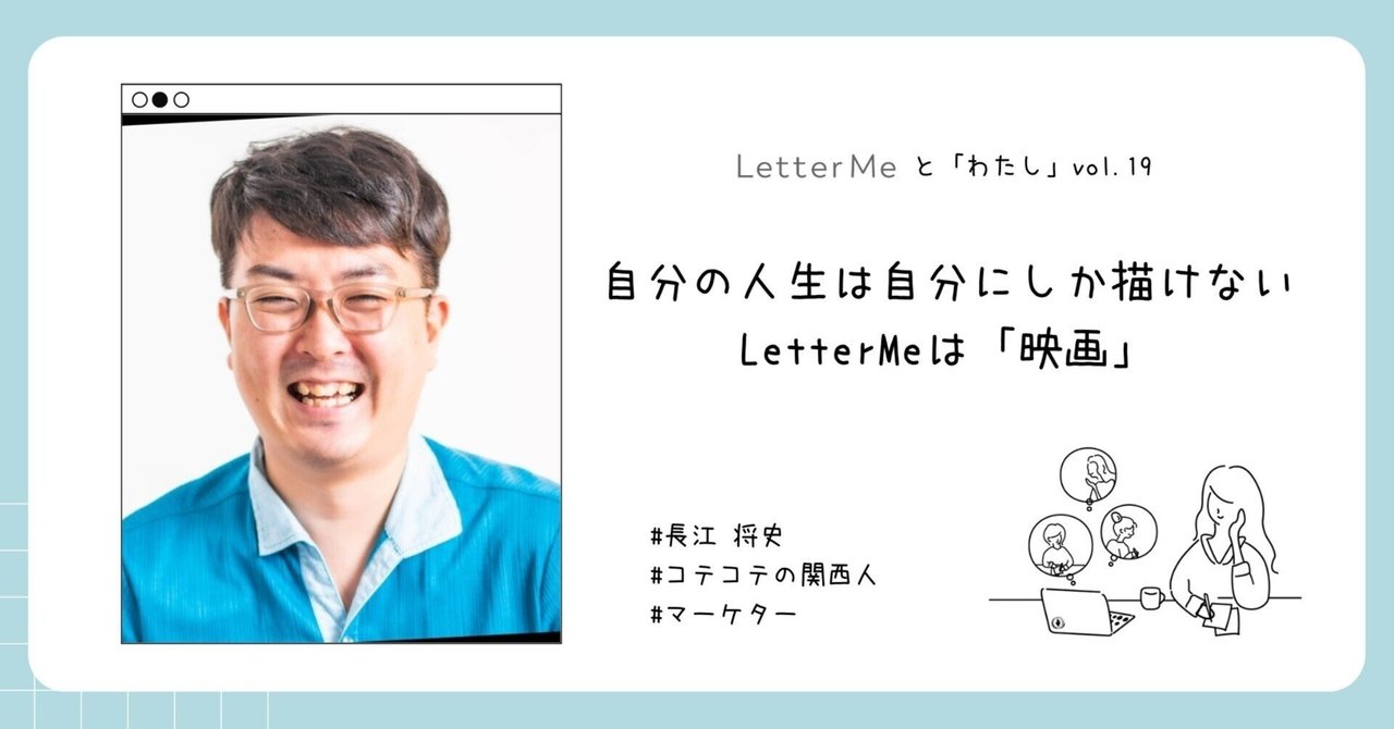 自分の人生は自分にしか描けない、LetterMeは「映画」｜LetterMe公式