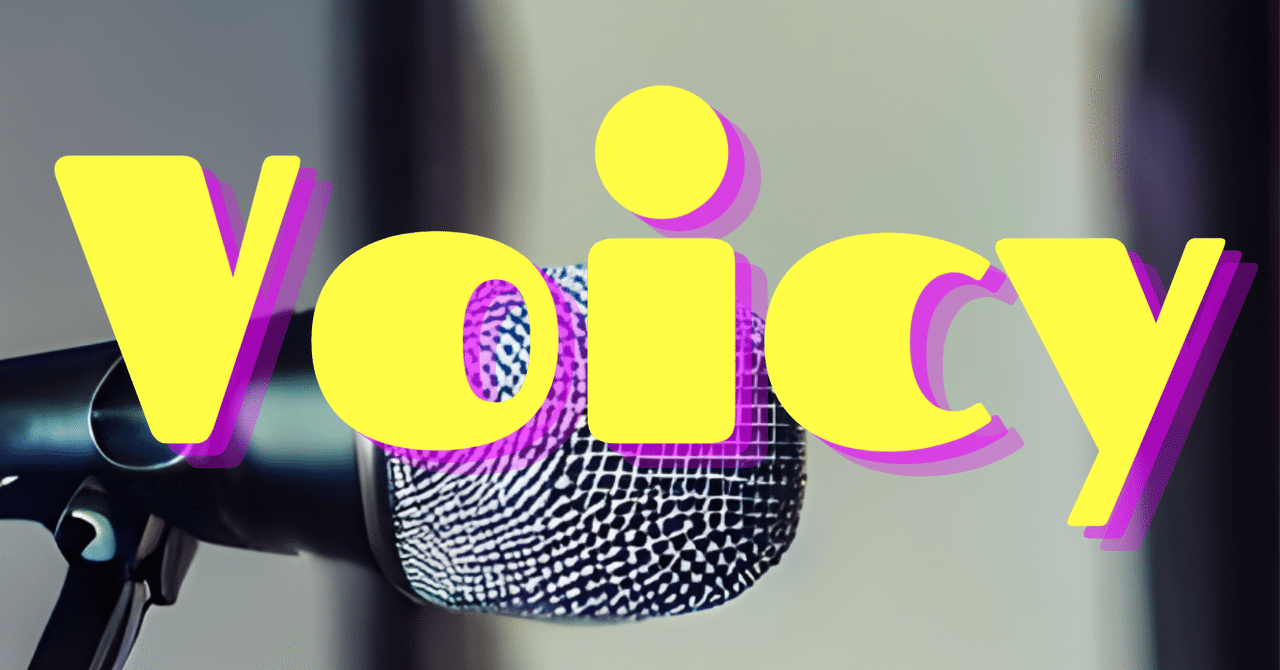 Voicy 4月20日のX2E-DAOの出来事｜はくはく｜note