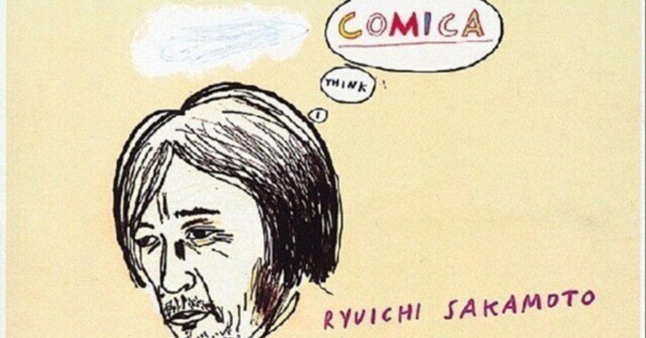 COMICA/ 坂本龍一｜Okatano Toshiso