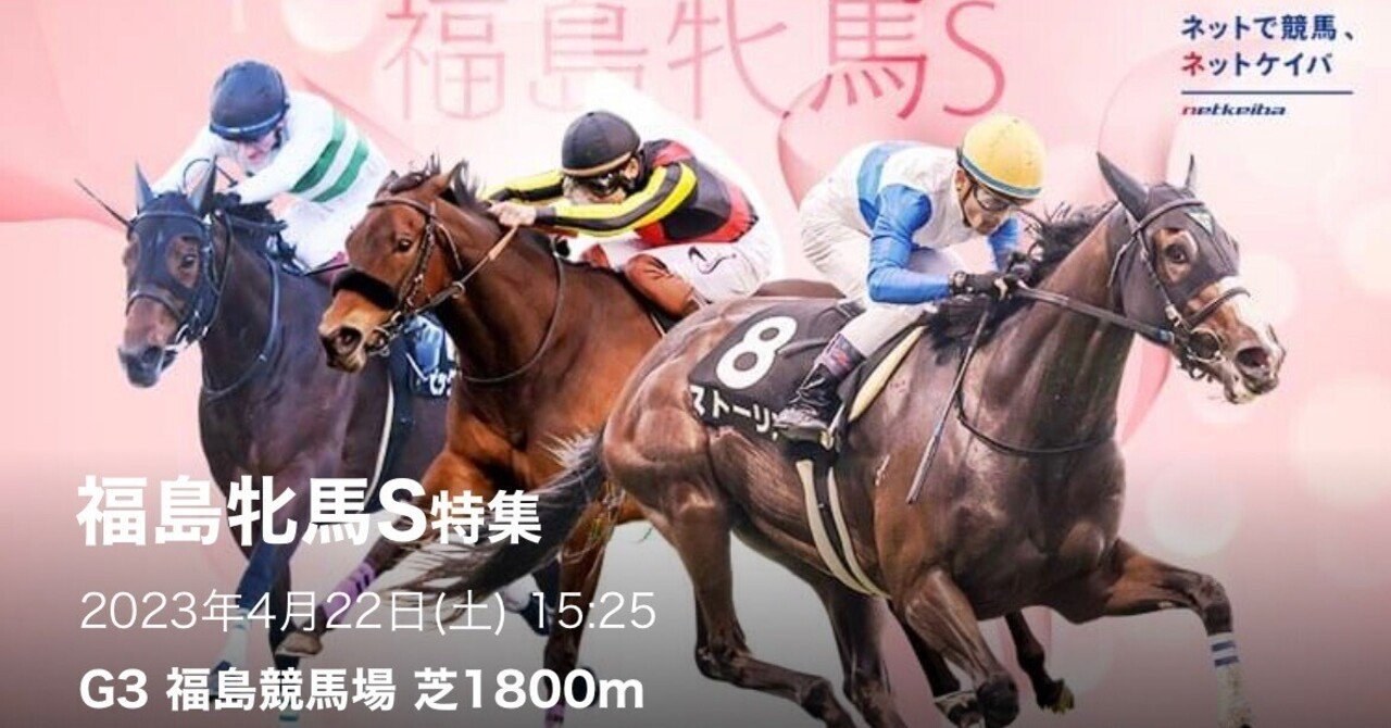 422 イチオシレース 福島11r 福島牝馬sgⅢ🐴 前走敗戦組から穴馬が発生する荒れる牝馬重賞🔥 前走負けの内容的にこのメンバーなら