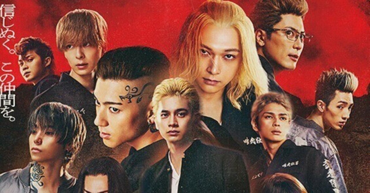 前作より面白い！けど、やっぱりヤンキー映画というよりイケメン盛り合わせの青春映画だと思った『東京リベンジャーズ2 血のハロウィン編 -運命 ...