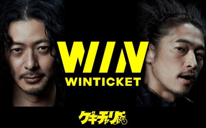 無料で最大6,000円 【winticket】｜無料で現金