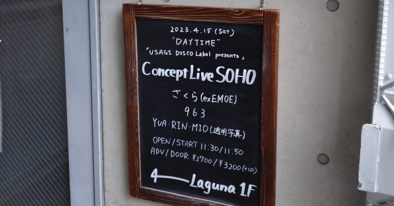 USAGI DISCO presents Consept Live SOHO【感想】｜あっさー