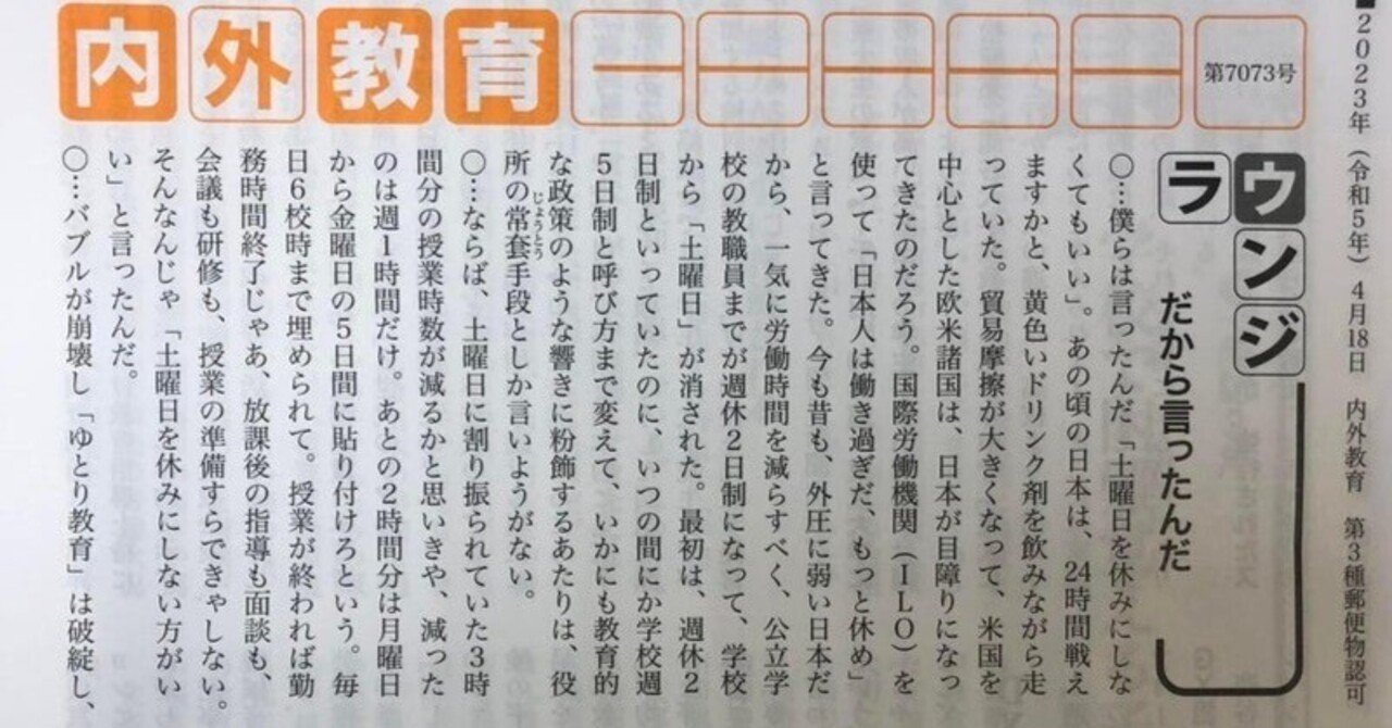 あくまでも一部だが、教員って視野狭い｜KimuTakuma
