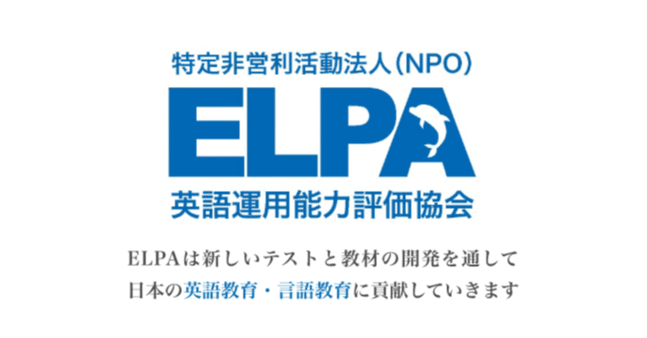 ☆VOL166 ELPAメールマガジン （2023.4.22）特定非営利活動法人（NPO）英語運用能力評価協会 https://english-assessment.org｜白戸治久