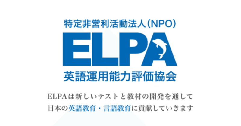 ☆VOL166 ELPAメールマガジン （2023.4.22）特定非営利活動法人（NPO）英語運用能力評価協会 https://english-assessment.org｜白戸治久