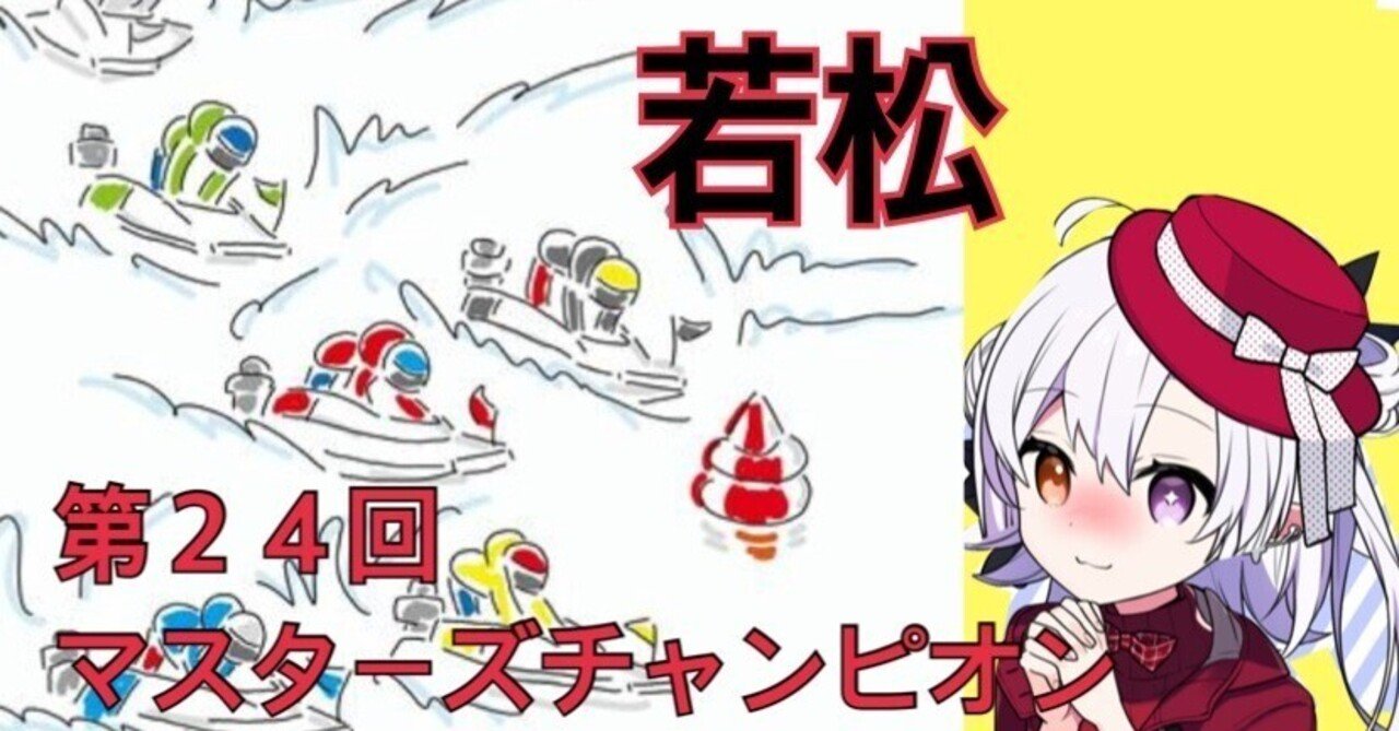 若松7R 17：42｜競艇マニア