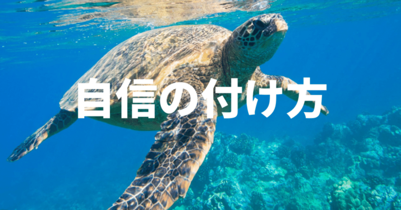 自信の付け方について｜イケオジボディ研究家 keiji｜note