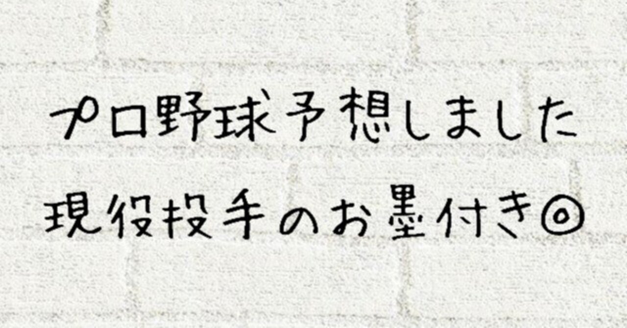 422 プロ野球予想〈プロ野球勝敗予想〉 本日のプロ野球試合予想デー5試合 現役プロ投手の㊙結果予想👌｜現役投手ハイジのmlb⚾npb⚾予想
