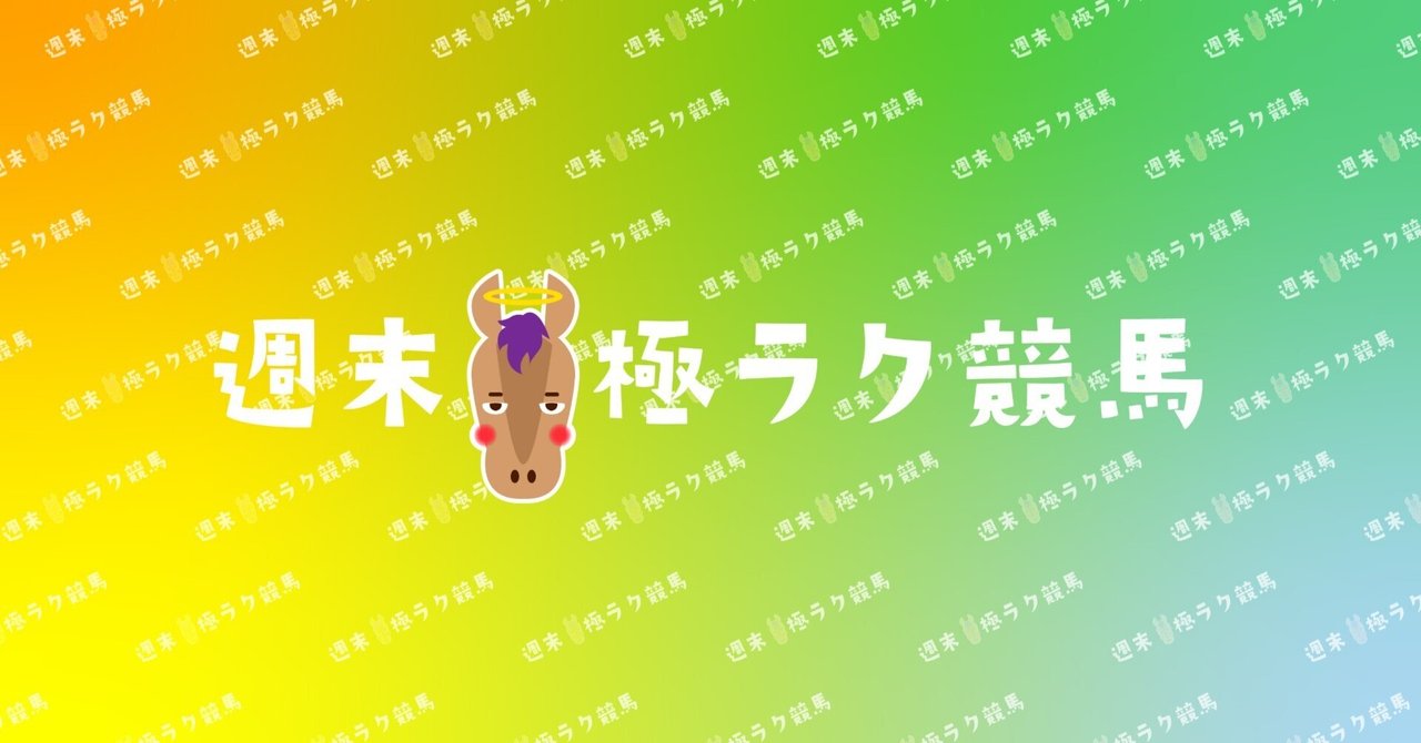 高知ファイナル 佐賀競馬 4月22日｜極ラク競馬＠穴馬｜note