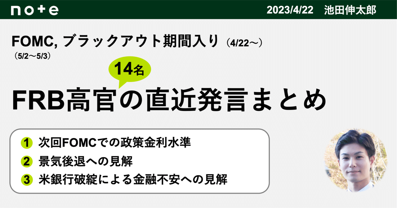 FOMC迫る FRB高官発言まとめ｜池田伸太郎